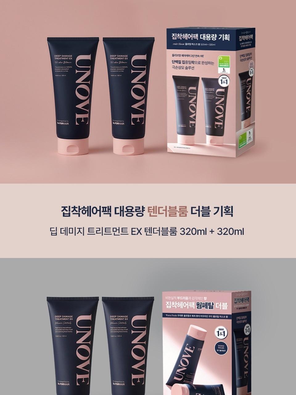 UNOVE Deep Damage Treatment EX 1+1 限定套裝