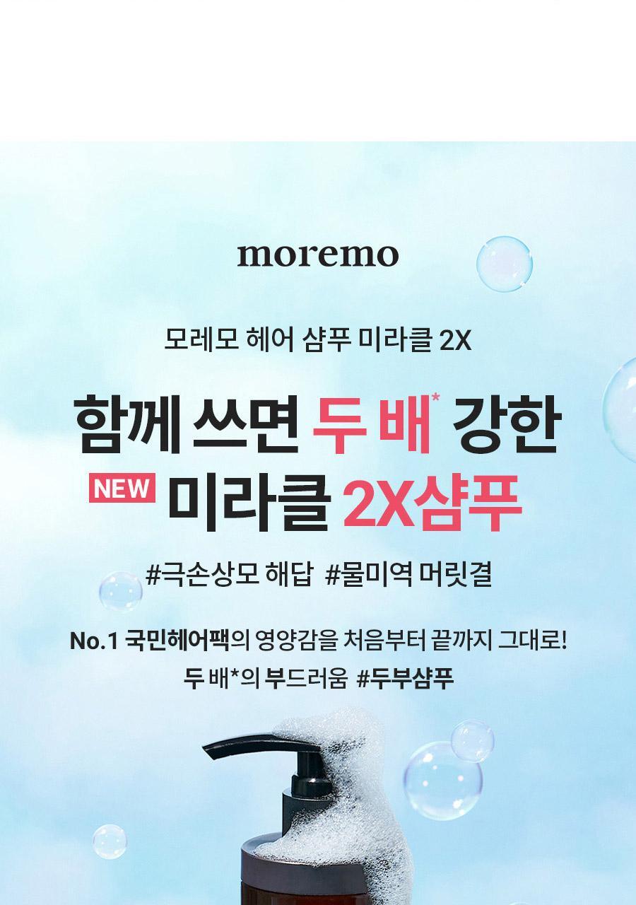 Moremo Hair Treatment Miracle 2X 480ml [Olive Young Pla