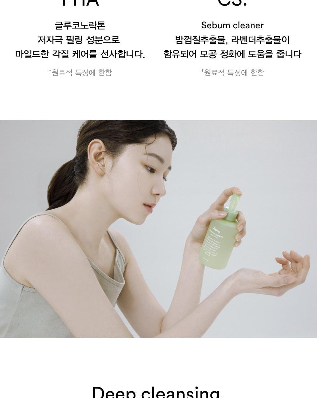 Abib Heartleaf All-Wash Pore Cleansing Oil 200ml