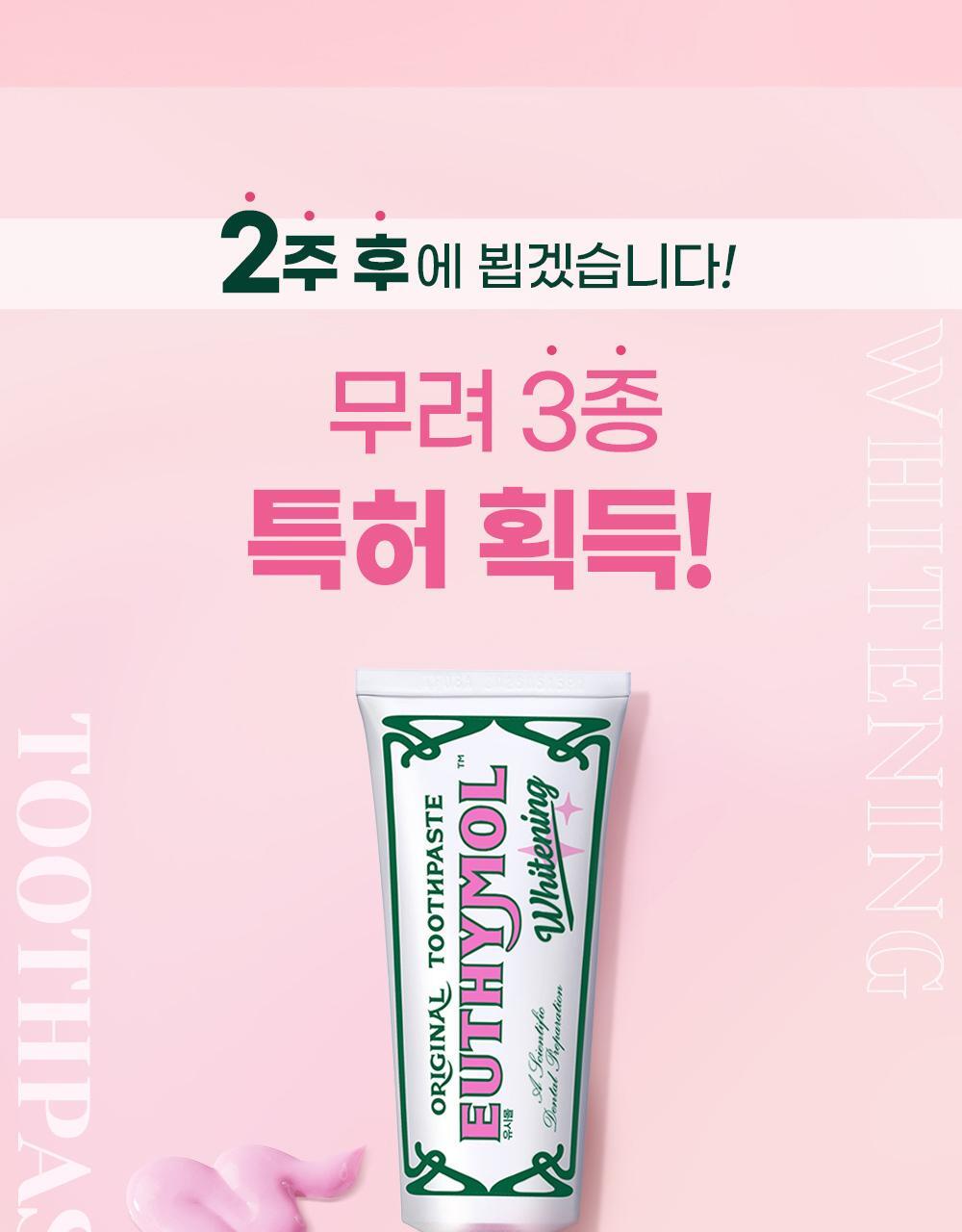 EUTHYMOL x My Melody Pink Whitening Toothpaste 106g [Ol